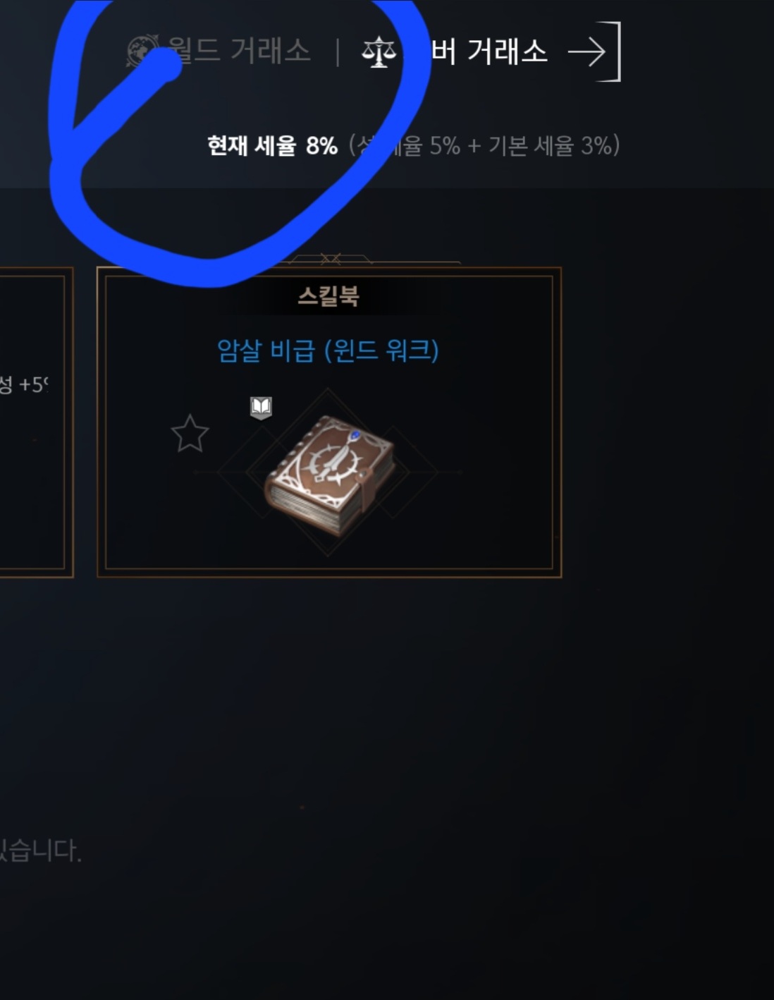 월드거래소는 이떻게 볼수있나요? : 리니지2M–NCSOFT