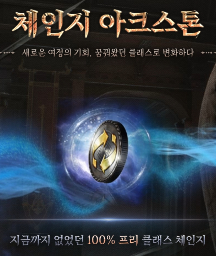 100% 프리 클래스체인지 : 리니지2M–NCSOFT