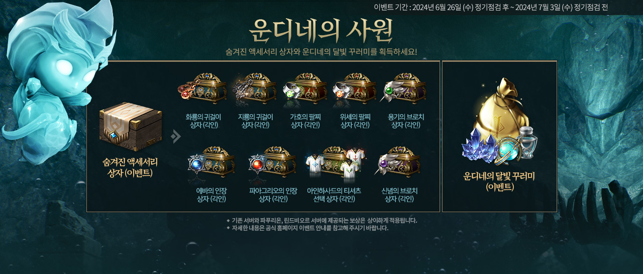 [이벤트] 운디네의 사원 : 리니지2M–NCSOFT