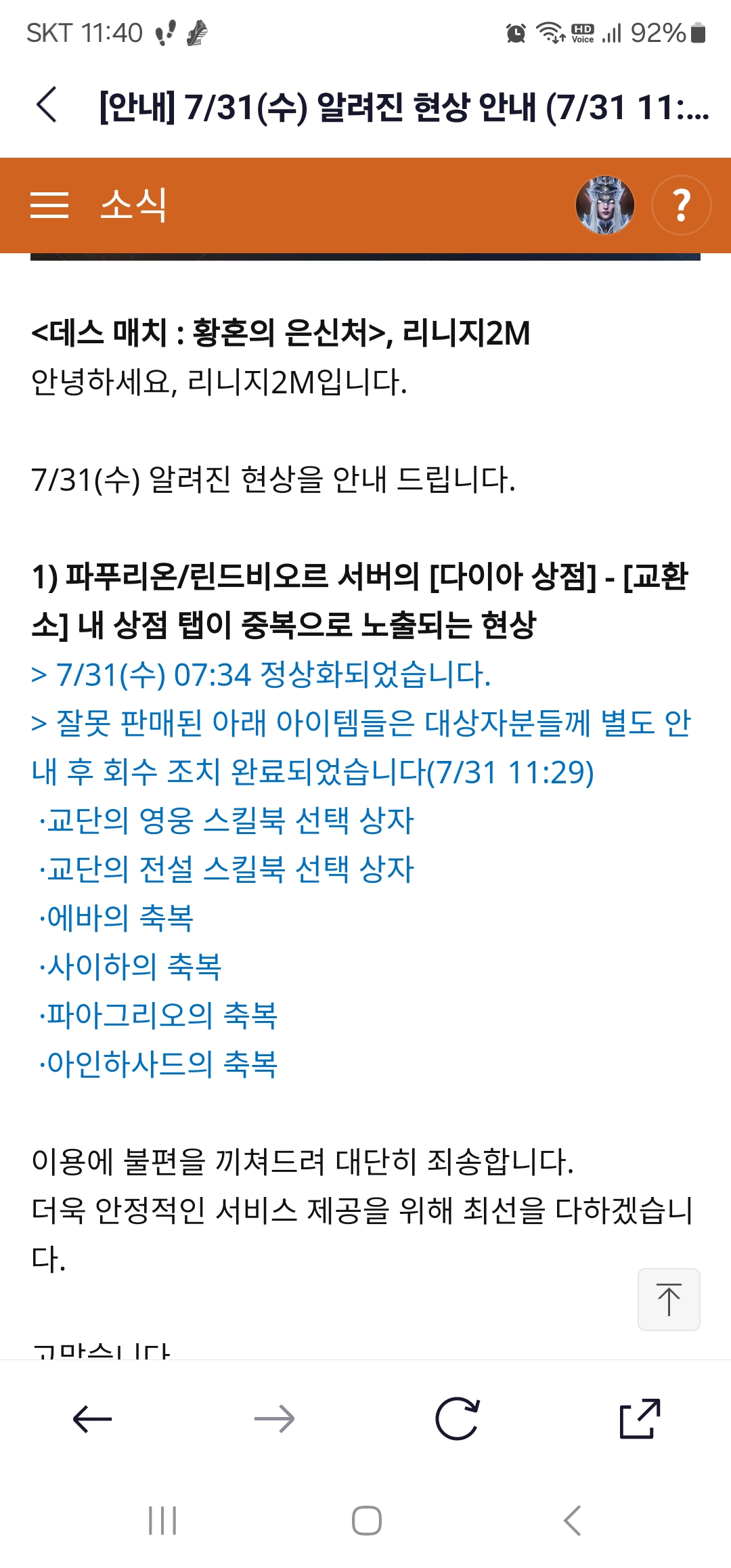 회수완료 : 리니지2M–NCSOFT