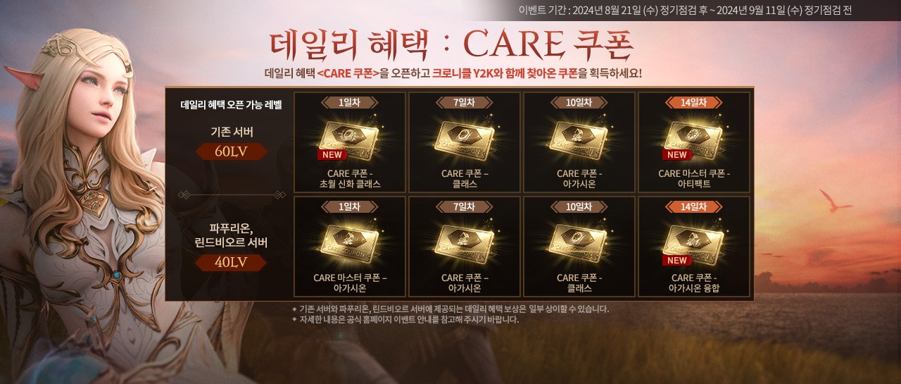 [이벤트] 데일리 혜택: CARE 쿠폰 : 리니지2M–NCSOFT
