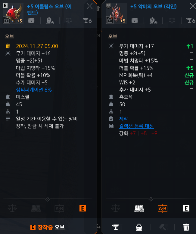 엘모아덴 신섭 ---- 악마의오브 vs 이클립스오브 : 리니지2M–NCSOFT