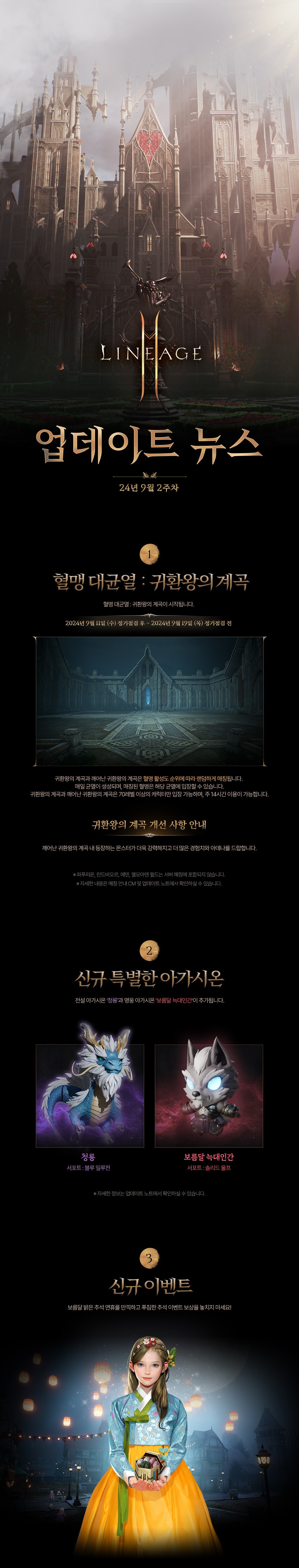 [뉴스] 9월 2주차 업데이트 뉴스 : 리니지2M–NCSOFT