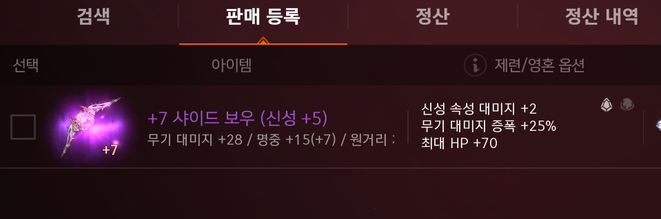 +7샤이드보우 (신성+5) > +7아르카나오브 교환원해요 : 리니지2M–NCSOFT