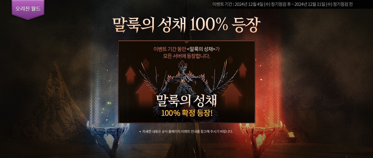 [이벤트] 말룩의 성채 100% 등장 : 리니지2M–NCSOFT