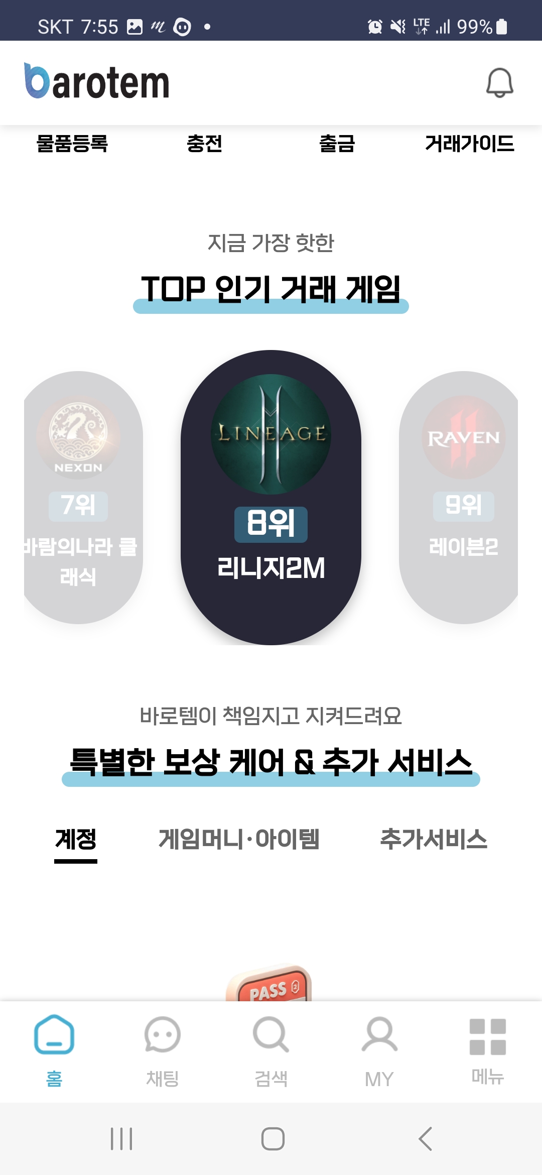 린2m 이제 끝이네 복귀유저가없다는증거 : 리니지2M–NCSOFT