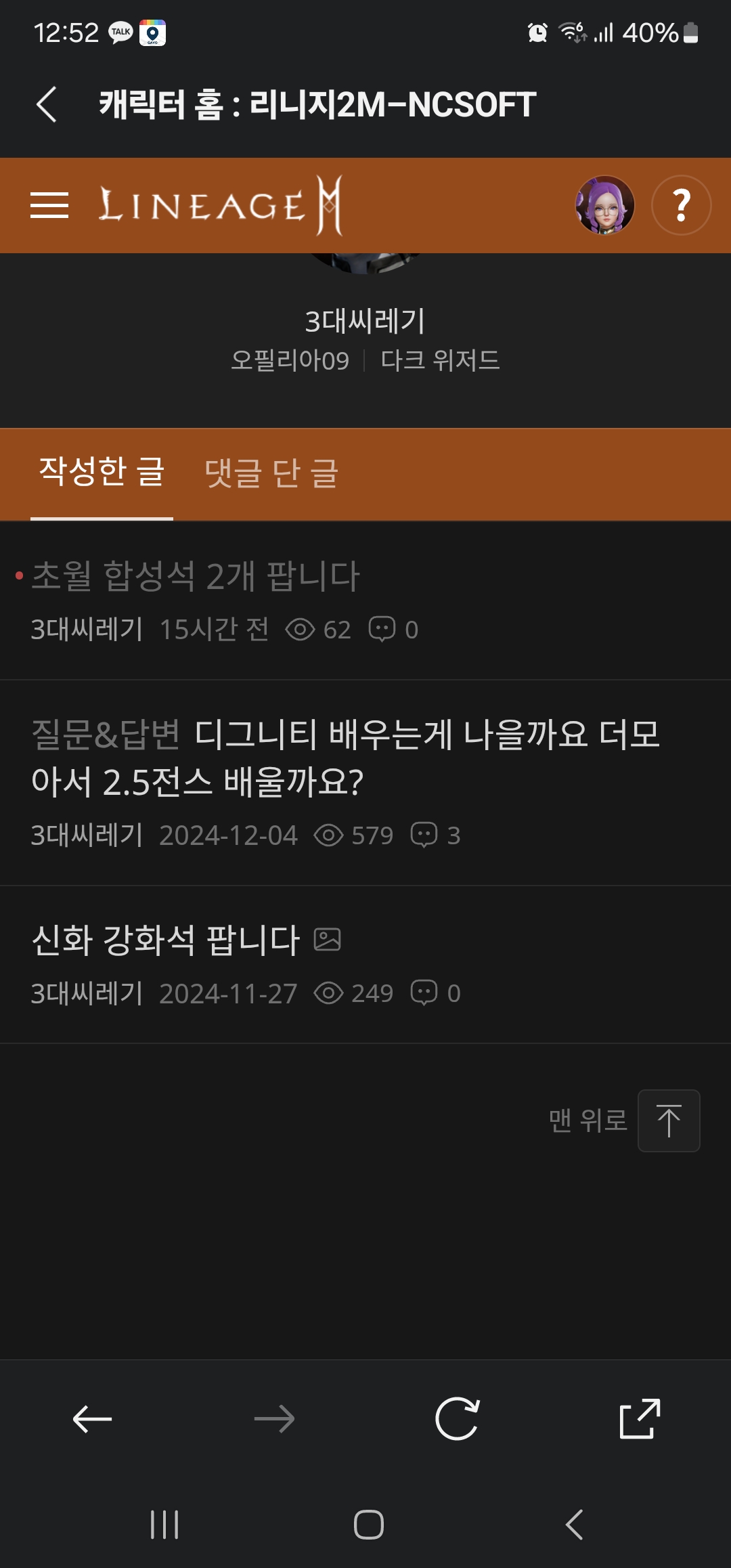 초월 합성석 2개 팝니다 : 리니지2M–NCSOFT