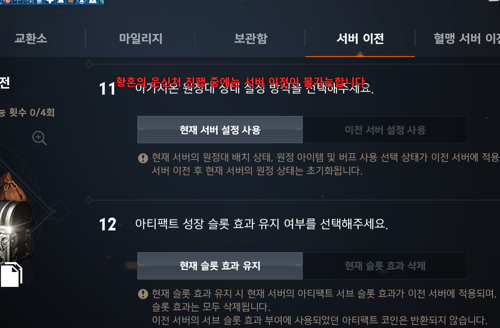 서버이전 황혼의은신처 버그수정좀요 : 리니지2M–NCSOFT