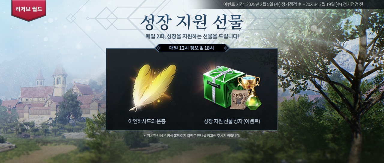 [이벤트] 성장 지원 선물 : 리니지2M–NCSOFT