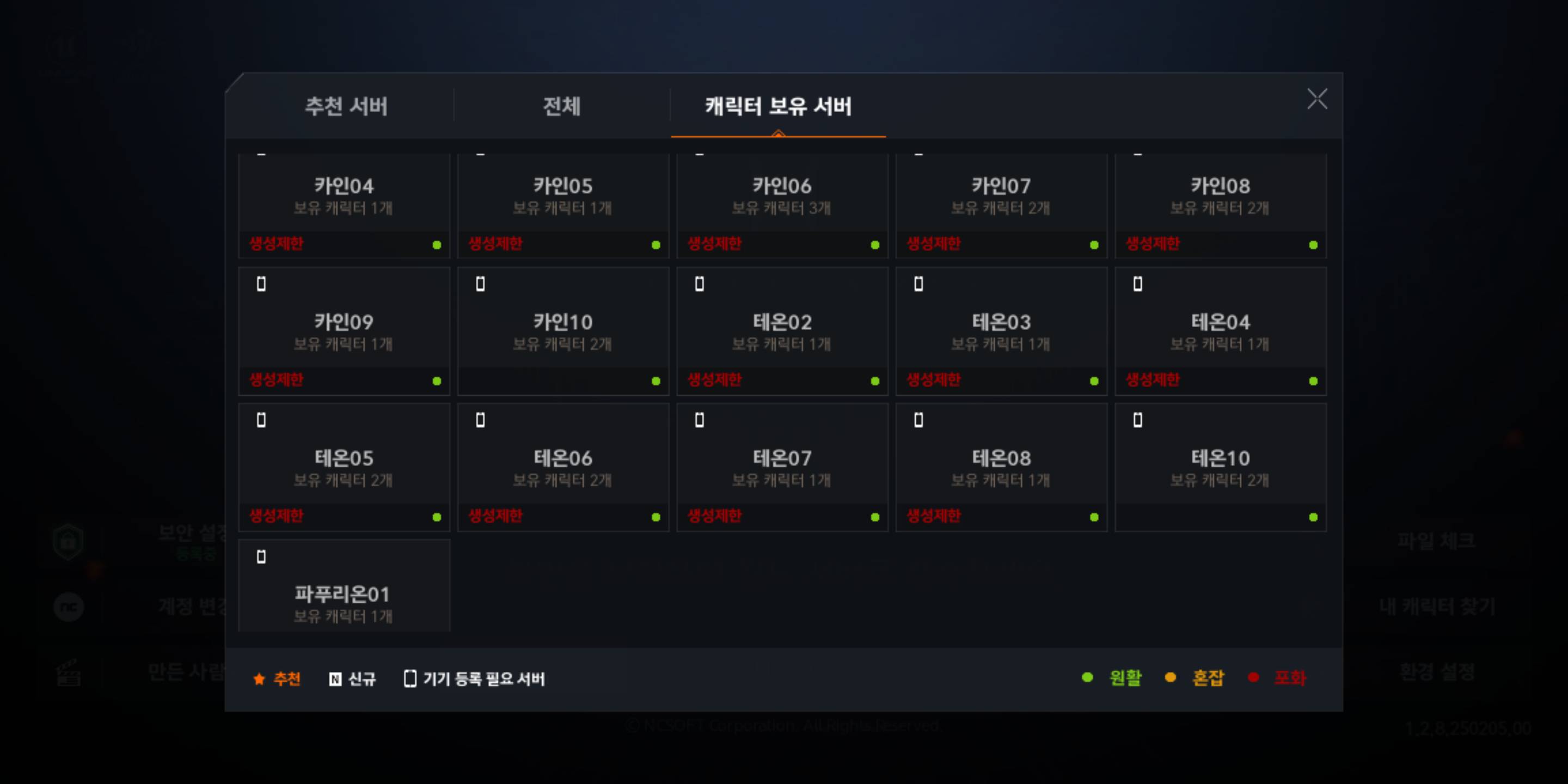 60렙 달성 : 리니지2M–NCSOFT