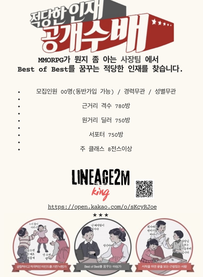 KING사장팀에서 혈원 모십니다 : 리니지2M–NCSOFT