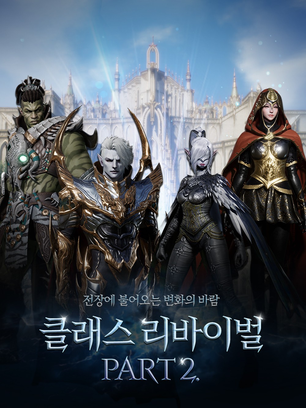 클래스 리바이벌 PART 2. : 리니지2M–NCSOFT