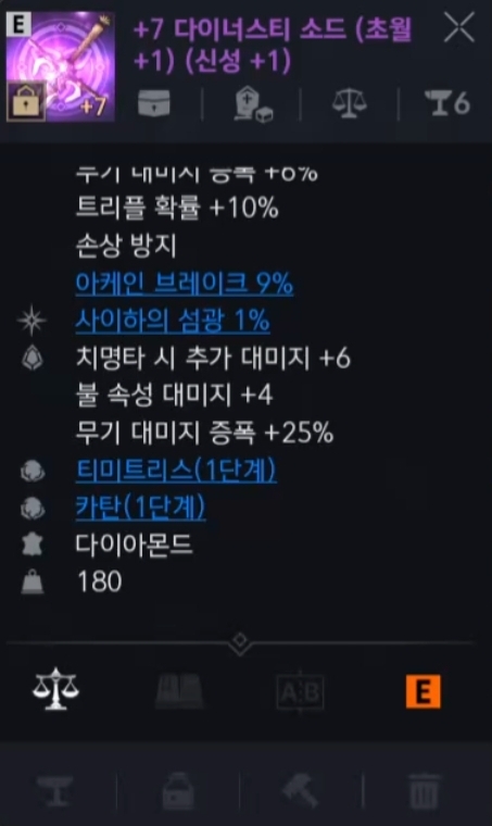 7다이너소드 1초월 팝니다 : 리니지2M–NCSOFT