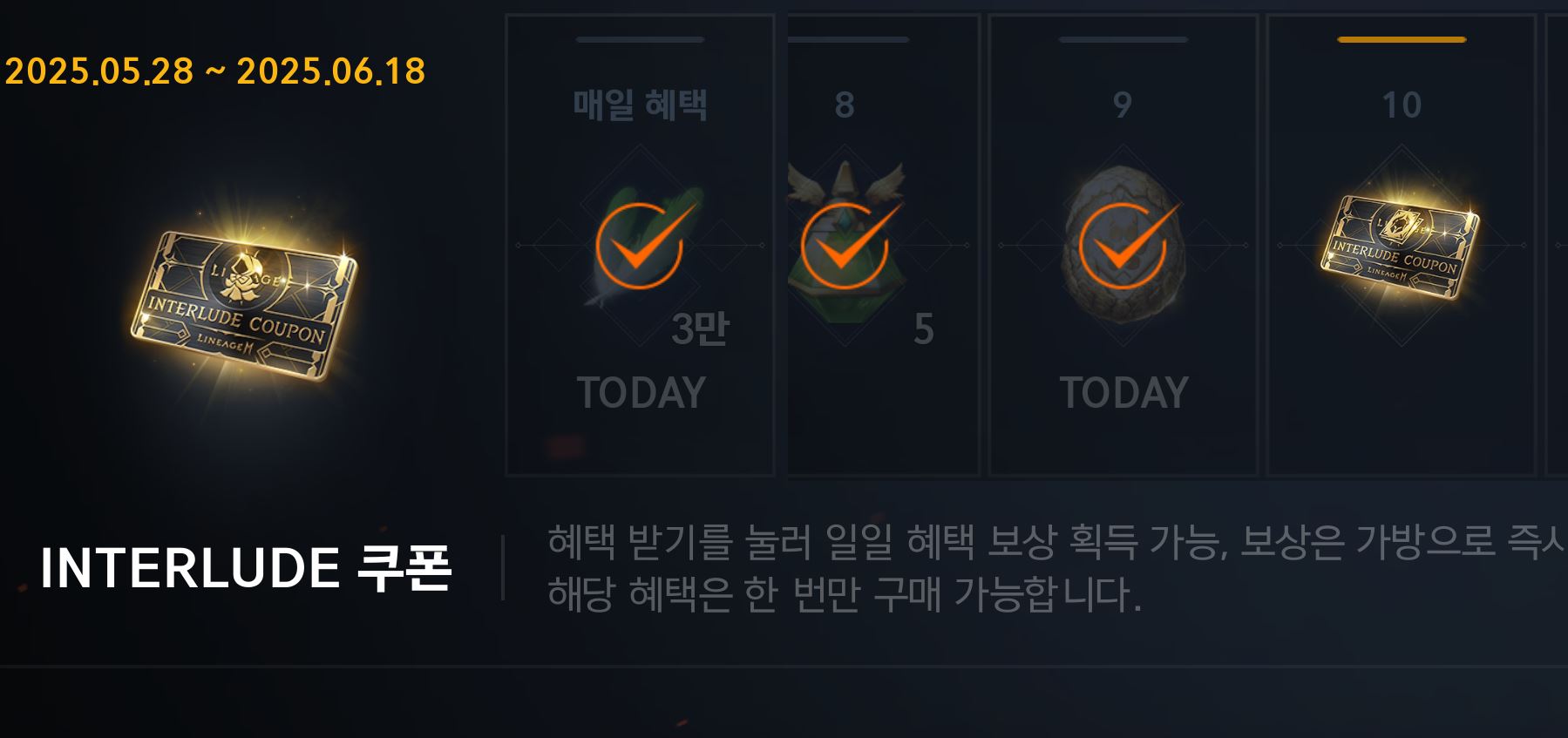 내일 마스터쿠폰 : 리니지2M–NCSOFT
