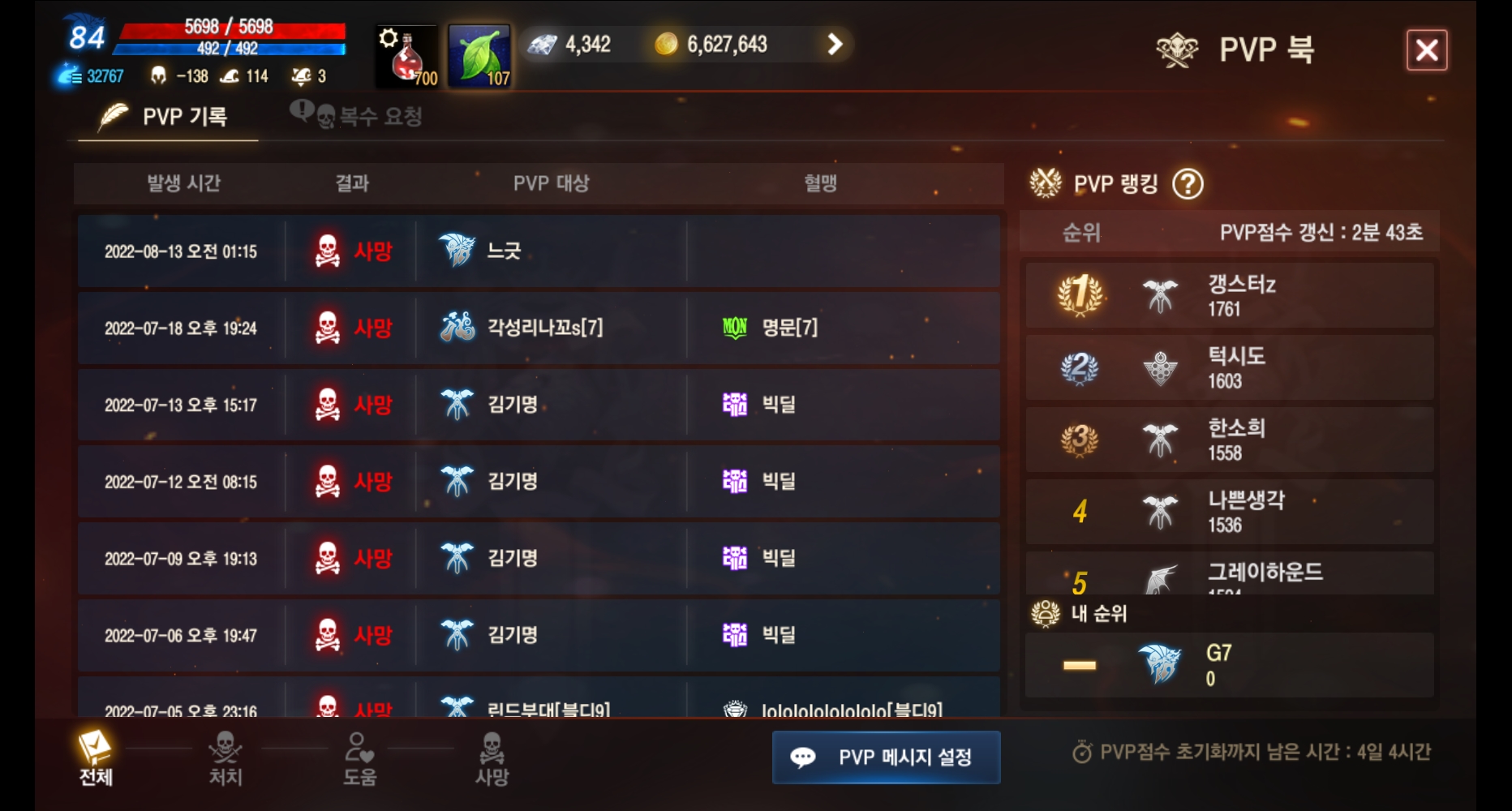 느긋 pvp목록 : 리니지M-NCSOFT