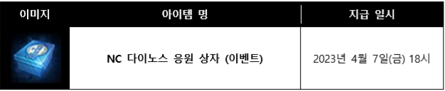 [이벤트 안내] NC 다이노스 승리를 위해 : 리니지M-NCSOFT