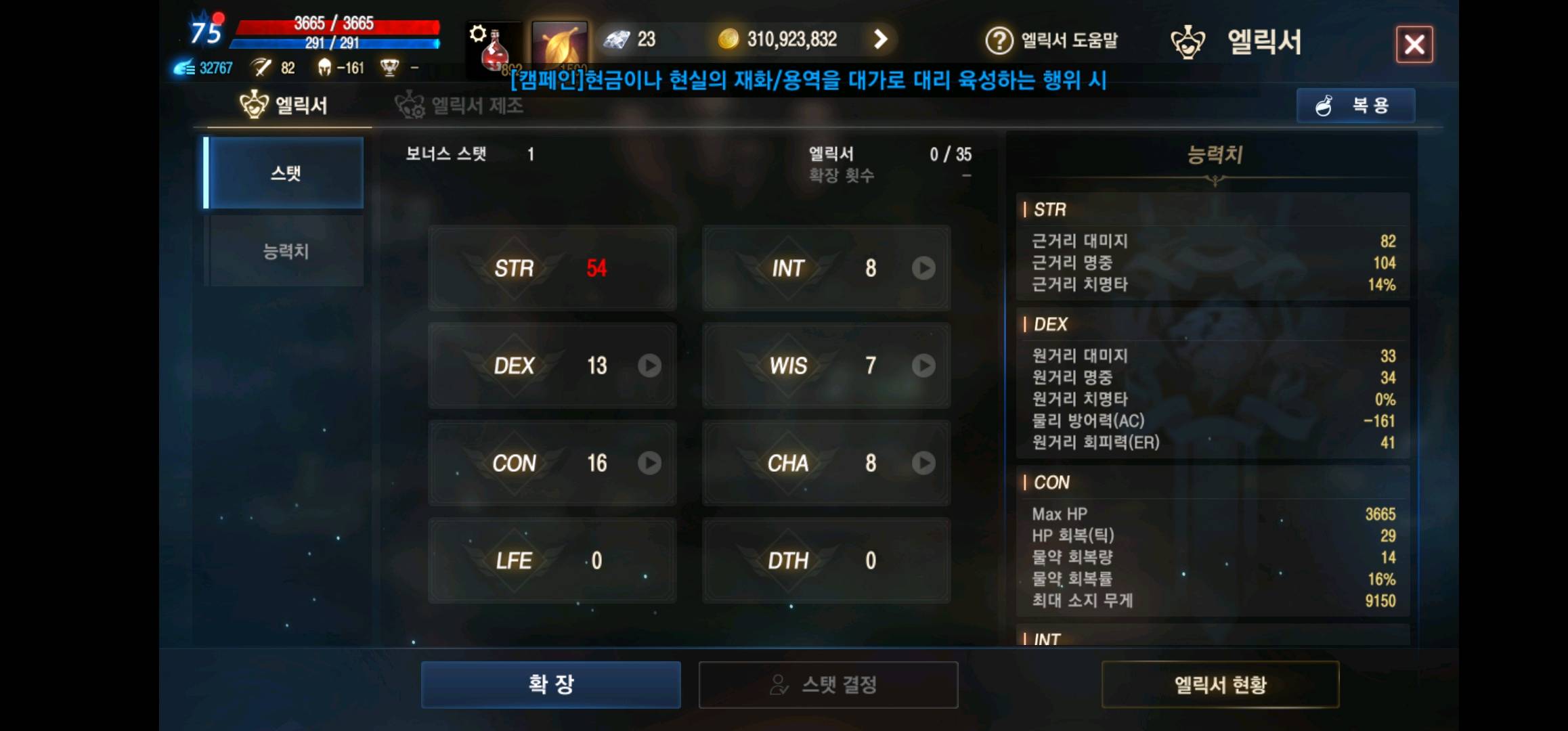 뇌신스텟 질문요 : 리니지M-NCSOFT