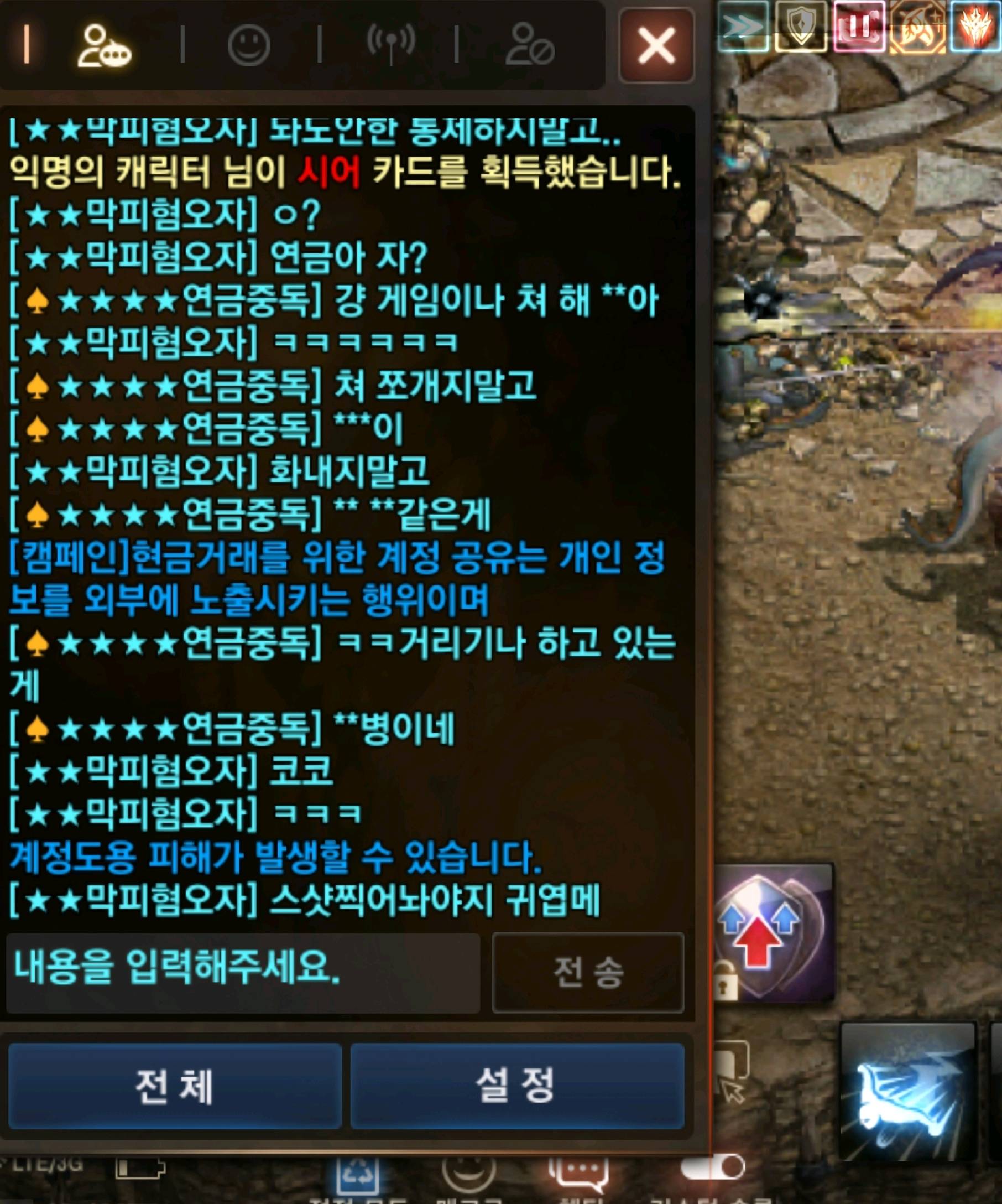 연금이 왜 화났는지 설명좀 - 데포로쥬07 : 리니지M - NCSOFT