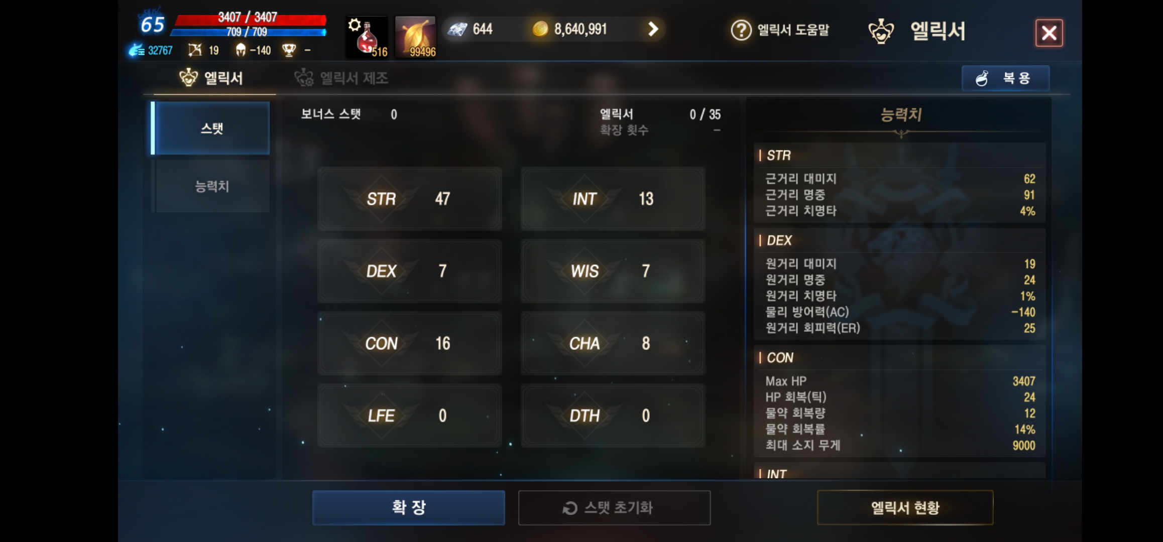 린린이 65렙 신검 한번 봐주세요 : 리니지M-NCSOFT