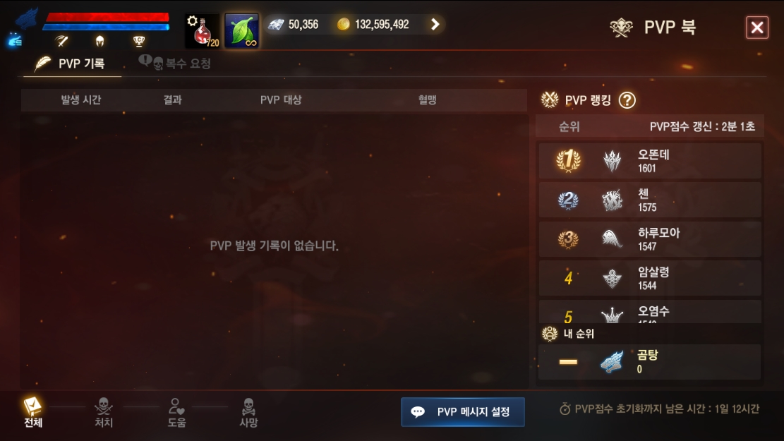 pvp목록 : 리니지M-NCSOFT