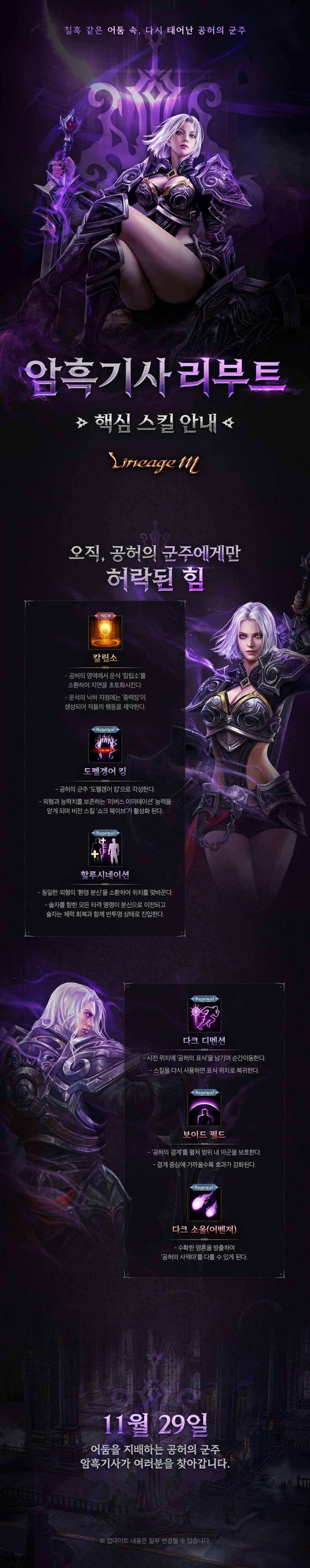 [안내] 암흑기사 리부트 핵심 스킬 안내 : 리니지M-NCSOFT