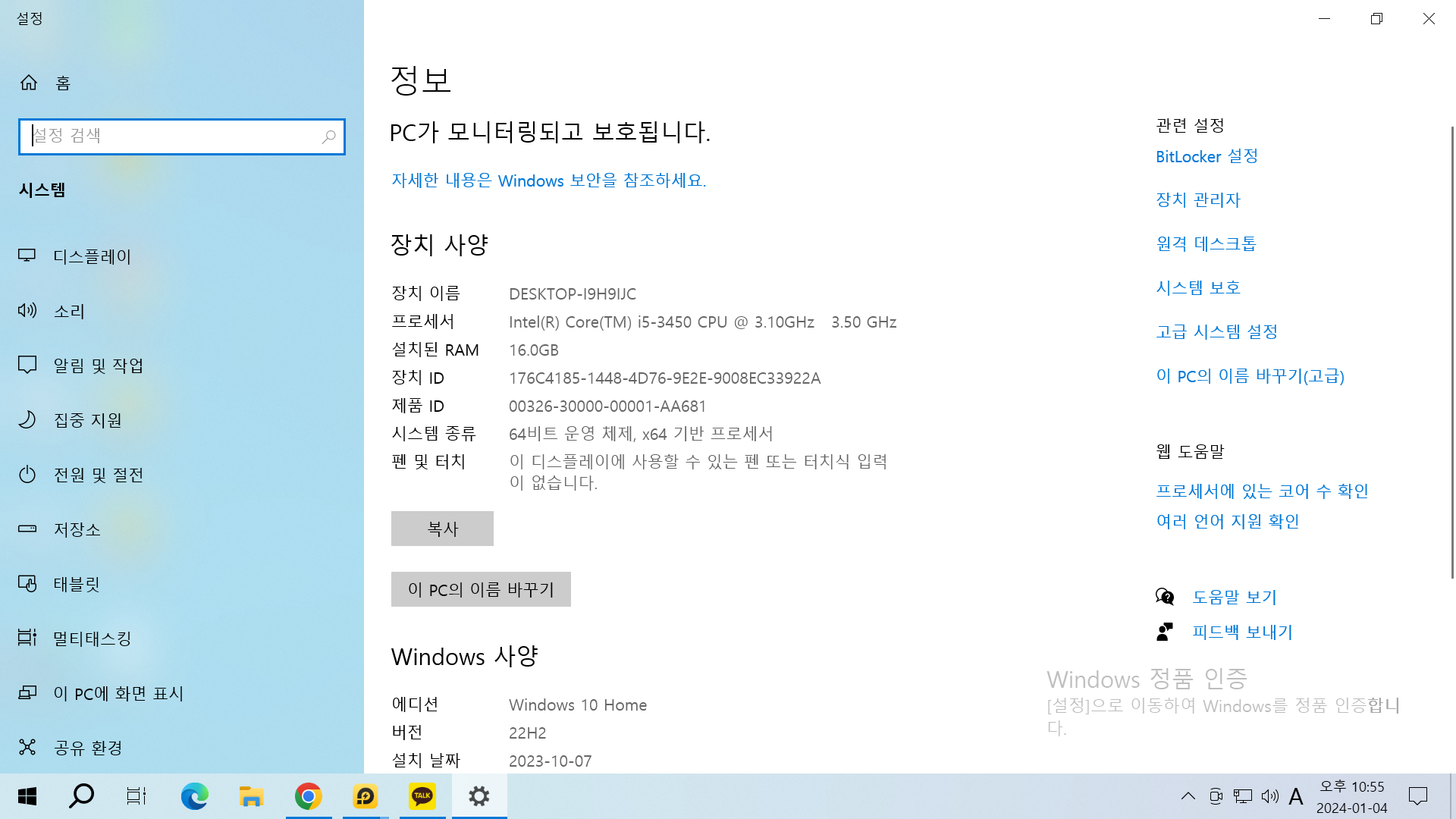 두번째 두 클라이언트 못돌리는 제 컴퓨터 입니다 : 리니지M-NCSOFT