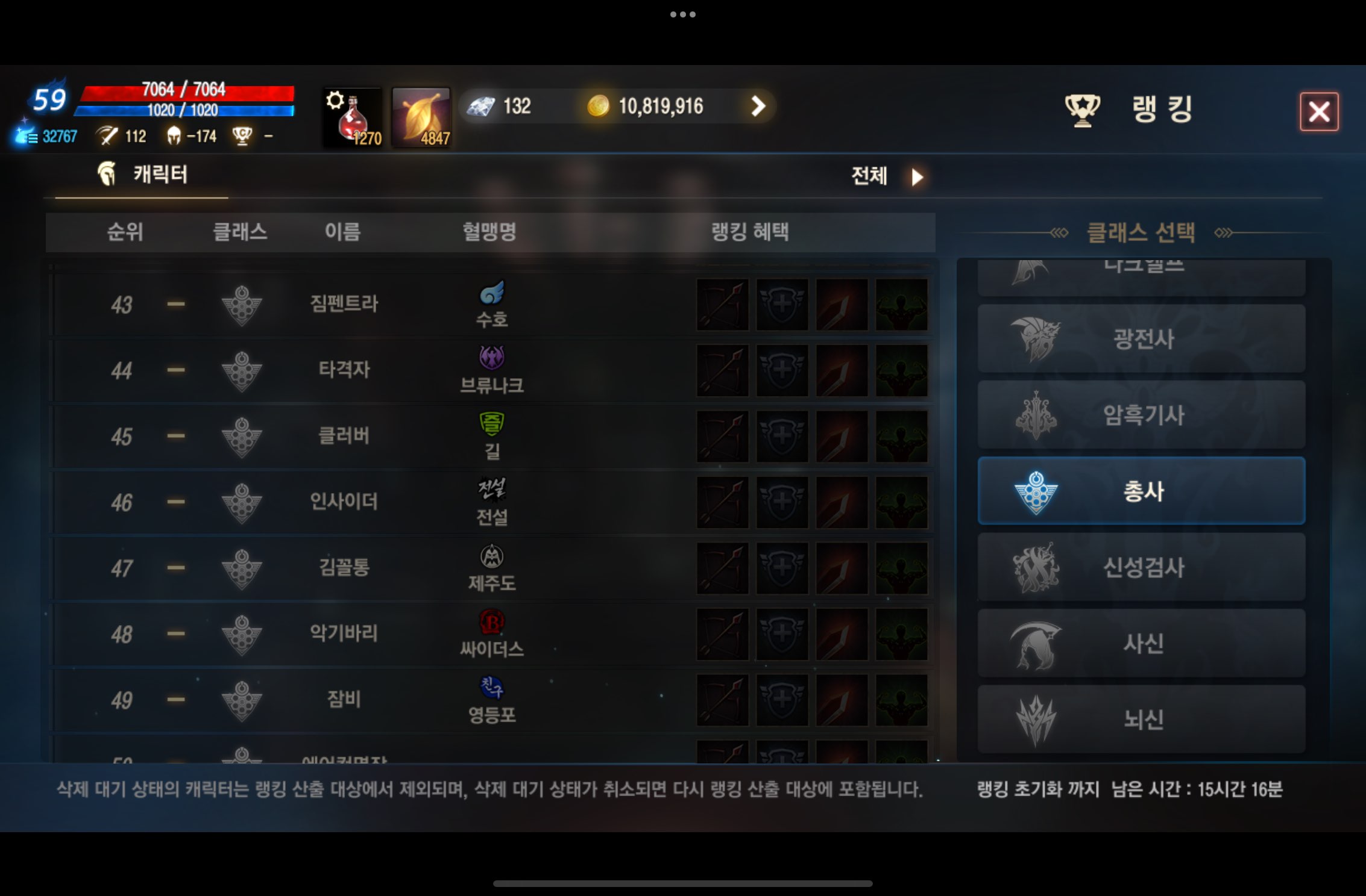 짐펜트라 지존인갑네 총사랭 43위인데 70렙? : 리니지M-NCSOFT