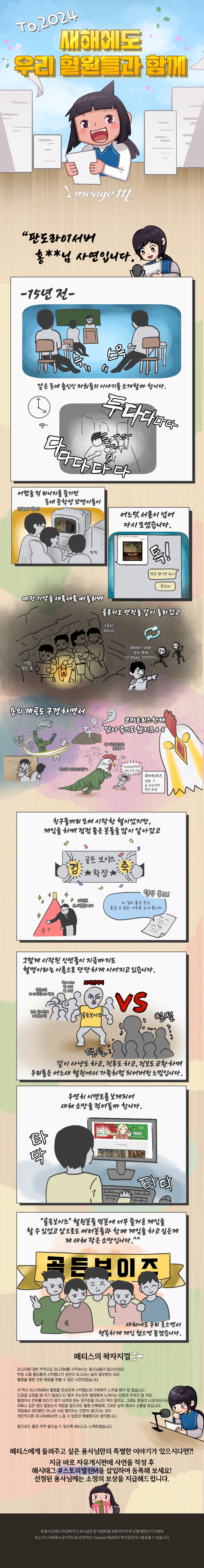 [CM TALK] 스토리텔린M 01화: 새해에도 우리 혈원들과 함께 : 리니지M-NCSOFT