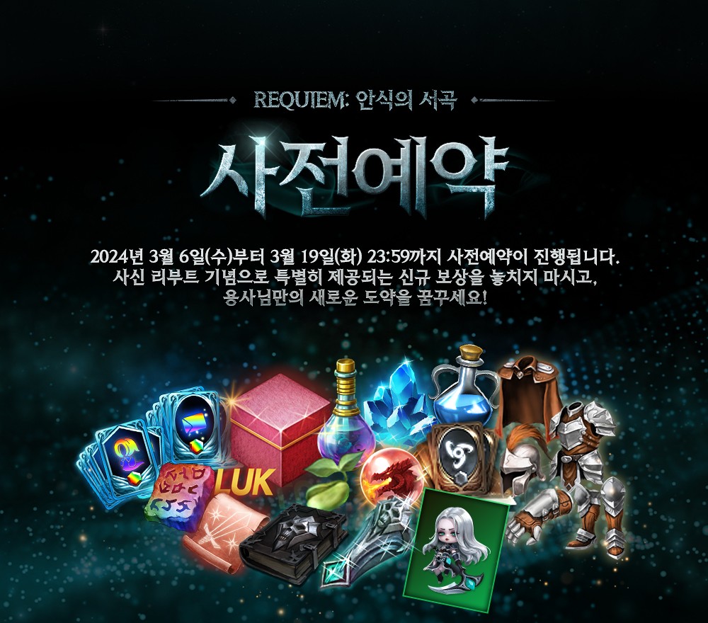 [안내] ‘REQUIEM: 안식의 서곡’ 업데이트 사전 안내 : 리니지M-NCSOFT
