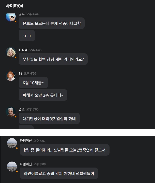 k팀 힘빠진 라인 쌀먹임?? : 리니지M-NCSOFT