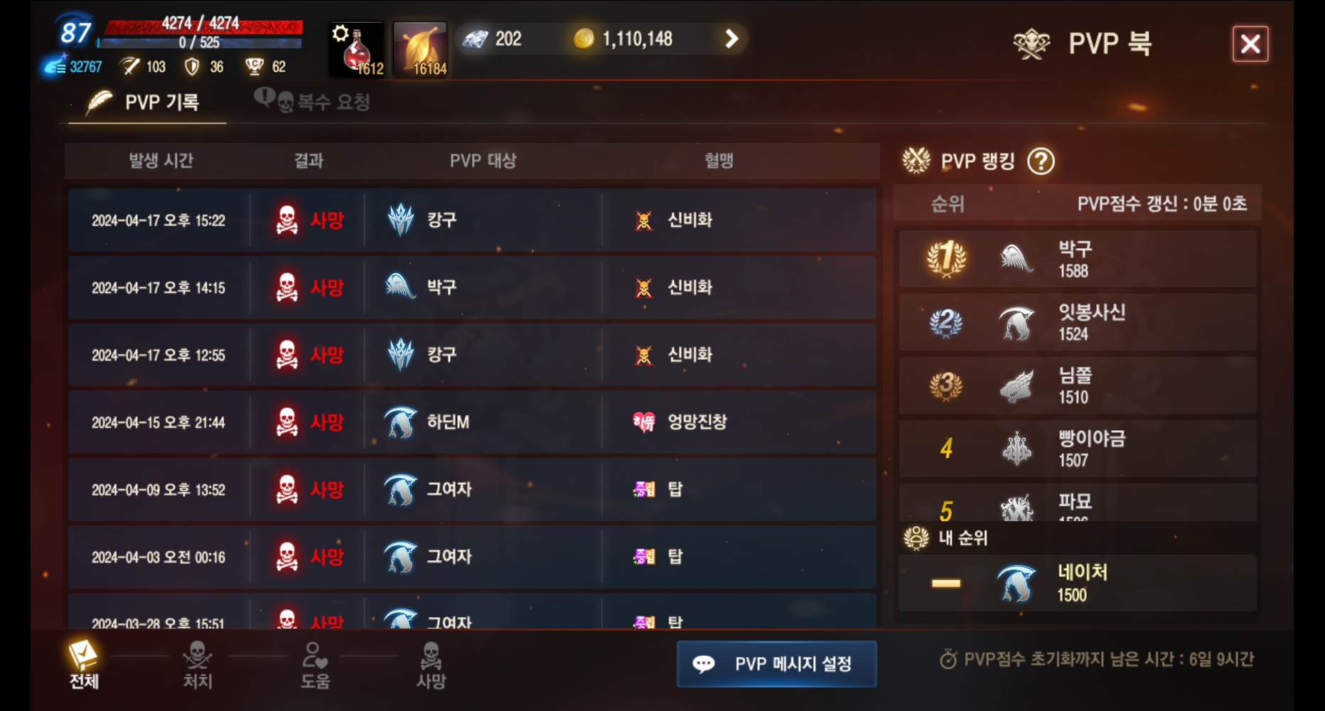 pvp 스크린샷 : 리니지M-NCSOFT