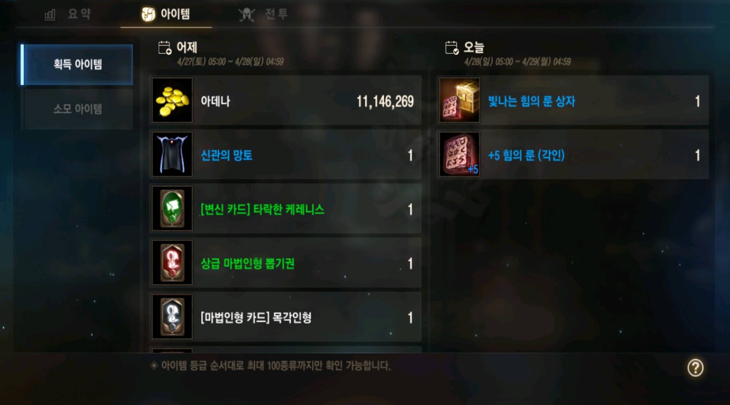 하나 깟는데 ㄷㄷㄷ 감사합니다 😊 : 리니지M-NCSOFT