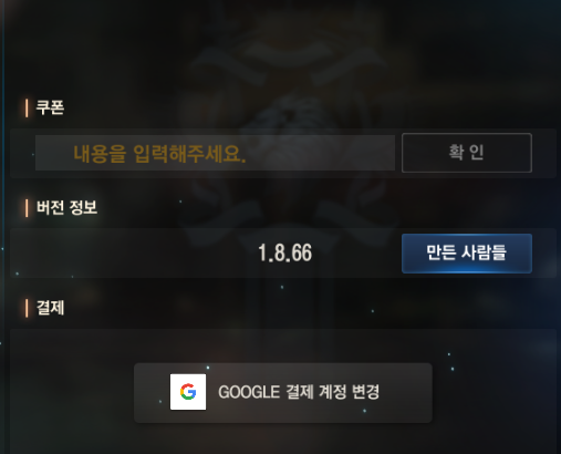 쿠폰 등록은 어디서 하나요? : 리니지M-NCSOFT