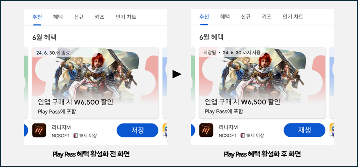 [이벤트 안내] 리니지M – 업데이트 기념 Google Play Pass 제휴 이벤트 (수정) : 리니지M-NCSOFT