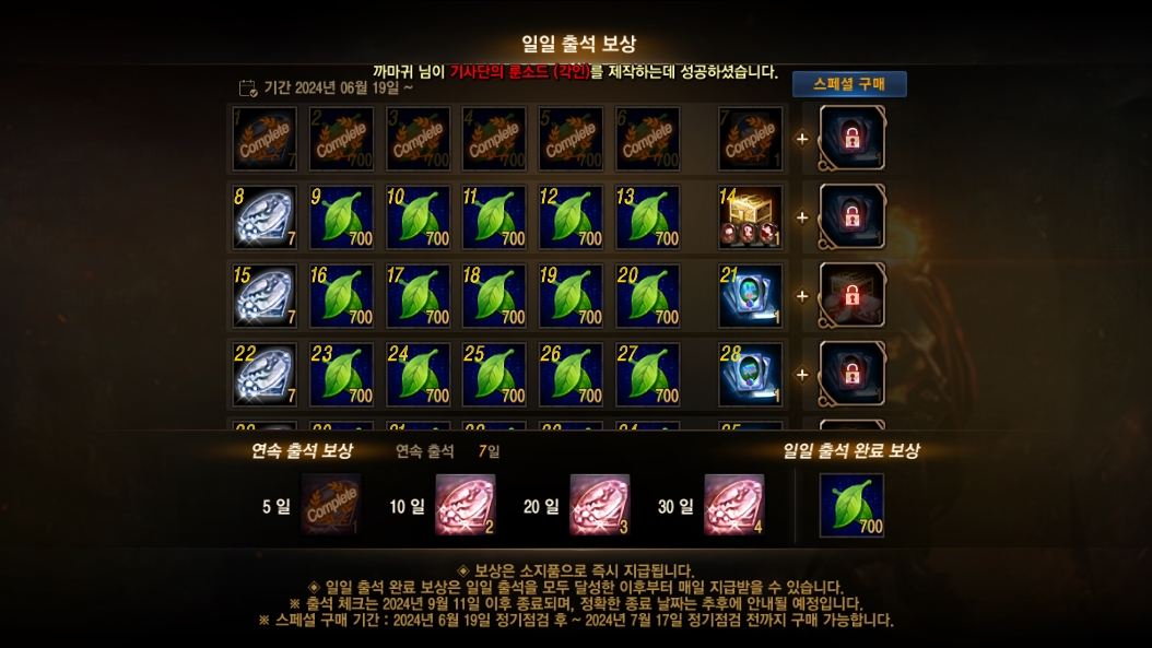 [버그]출석체크 보상 본섭 과 말하는섬 공유 현상 : 리니지M-NCSOFT