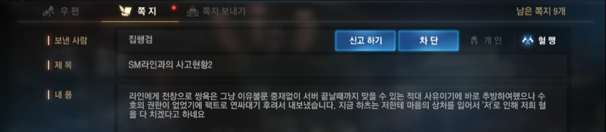 SM라인님들 중재 부탁드립니다. : 리니지M-NCSOFT