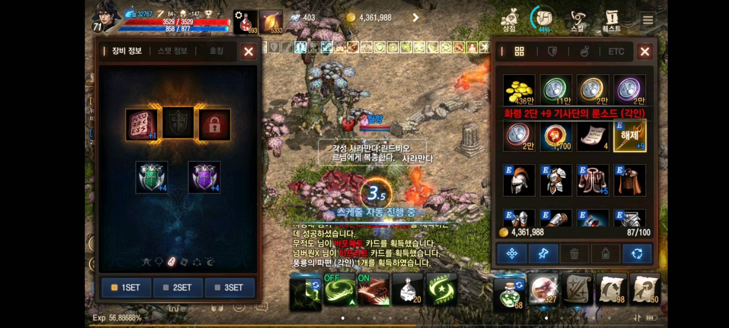 화령3단 +9기사단의 룬소드 띄우는데 걍데이로 10초걸림 : 리니지M-NCSOFT