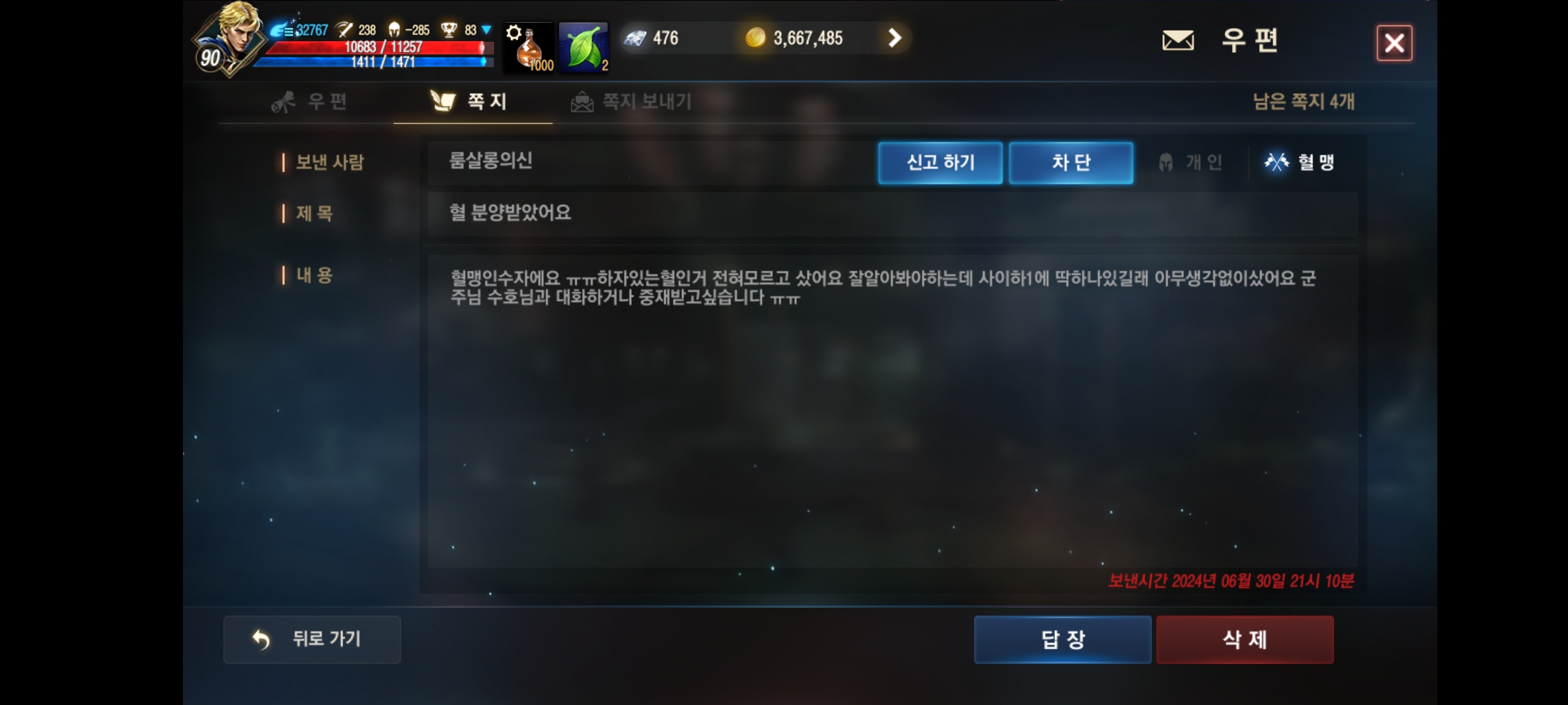 뻥쟁이 유한락스 : 리니지M-NCSOFT