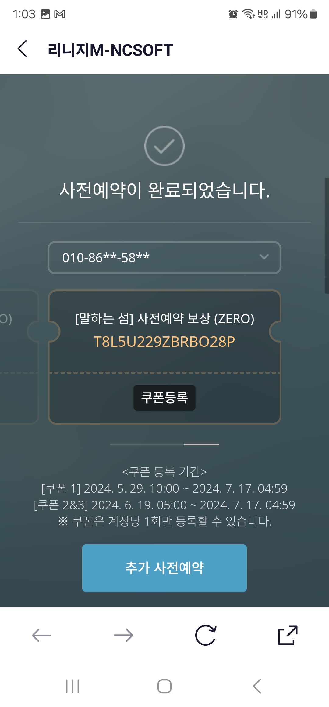 쿠폰 먼저쓰면 임자5 : 리니지M-NCSOFT