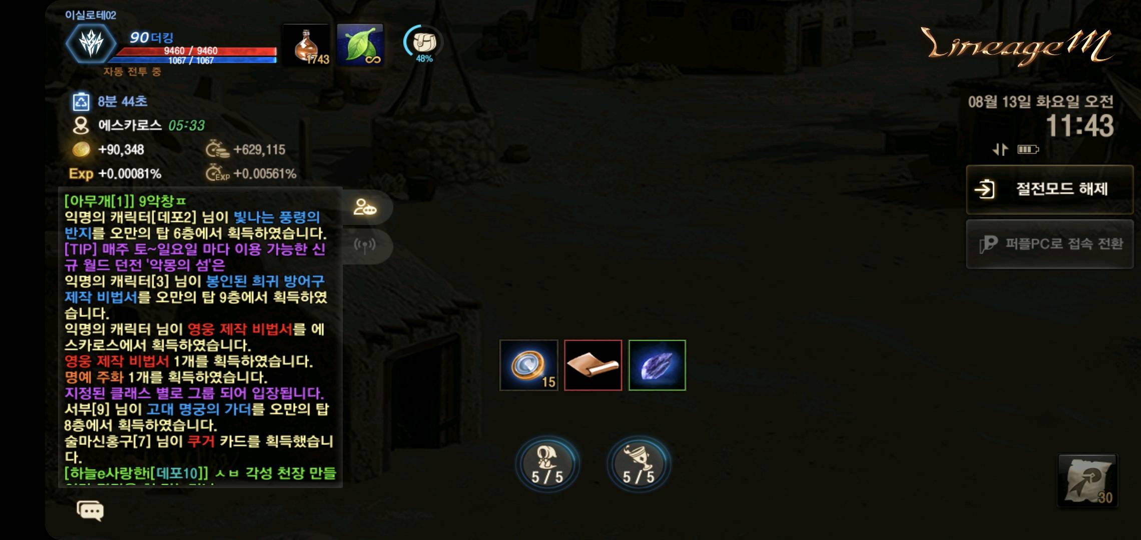 영비주긴주네여 에카 : 리니지M-NCSOFT