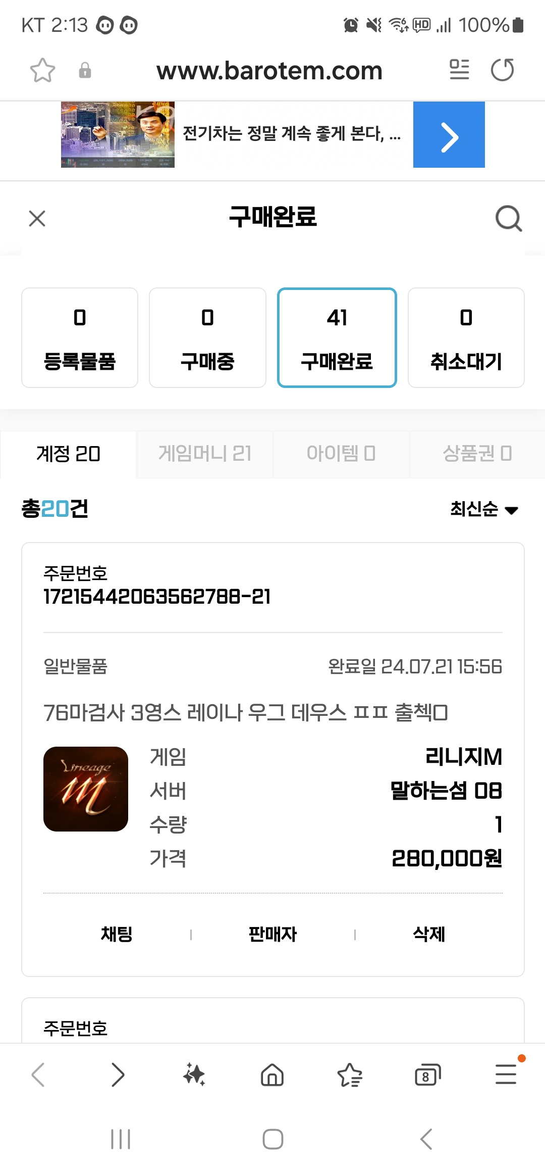 왕뚜껑님 보세요 : 리니지M-NCSOFT