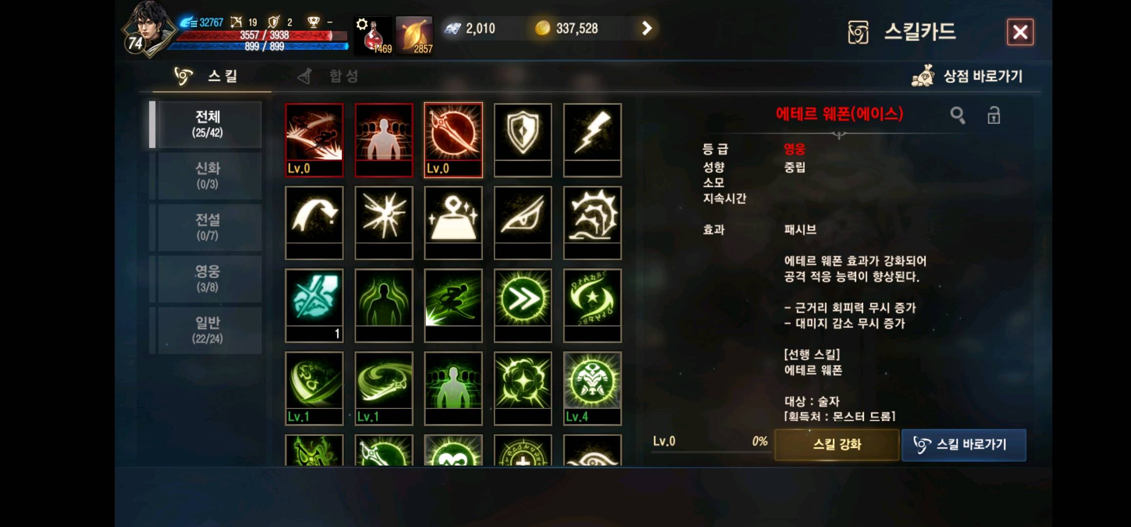 마검사 74렙 스팩좀 봐주세요 : 리니지M-NCSOFT