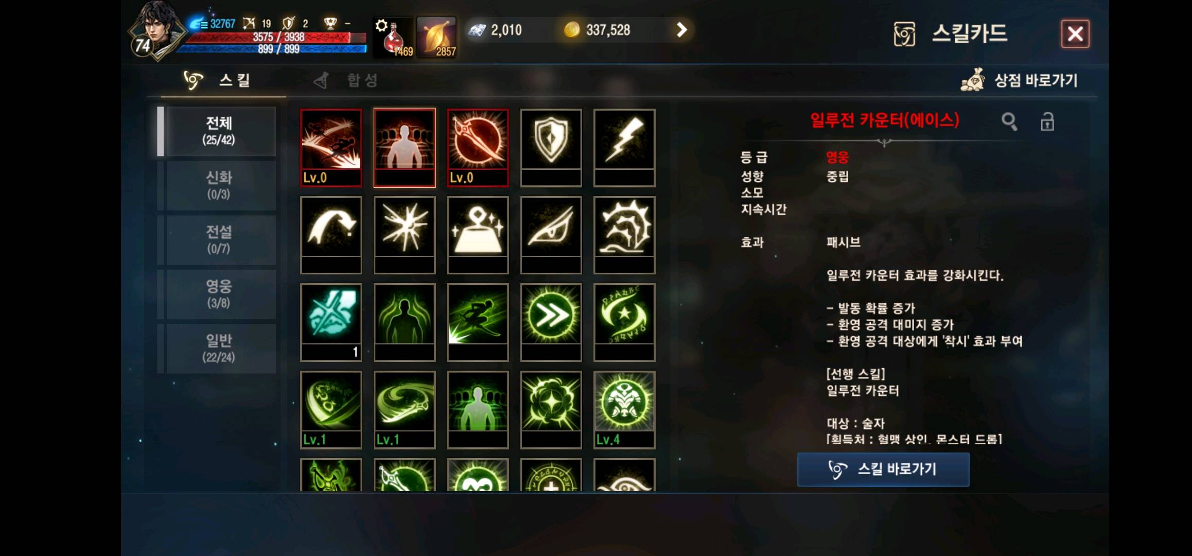 마검사 74렙 스팩좀 봐주세요 : 리니지M-NCSOFT