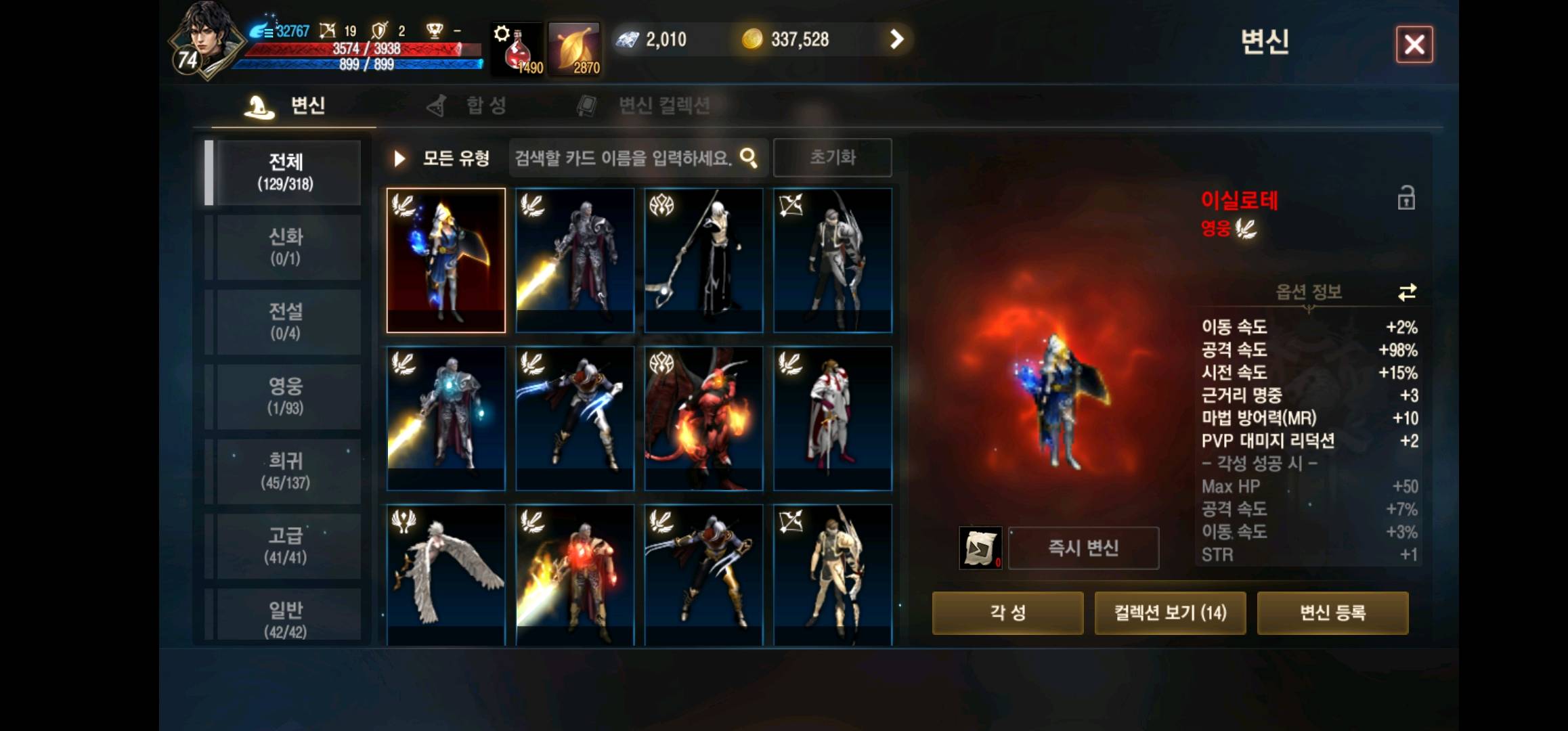 마검사 74렙 스팩좀 봐주세요 : 리니지M-NCSOFT