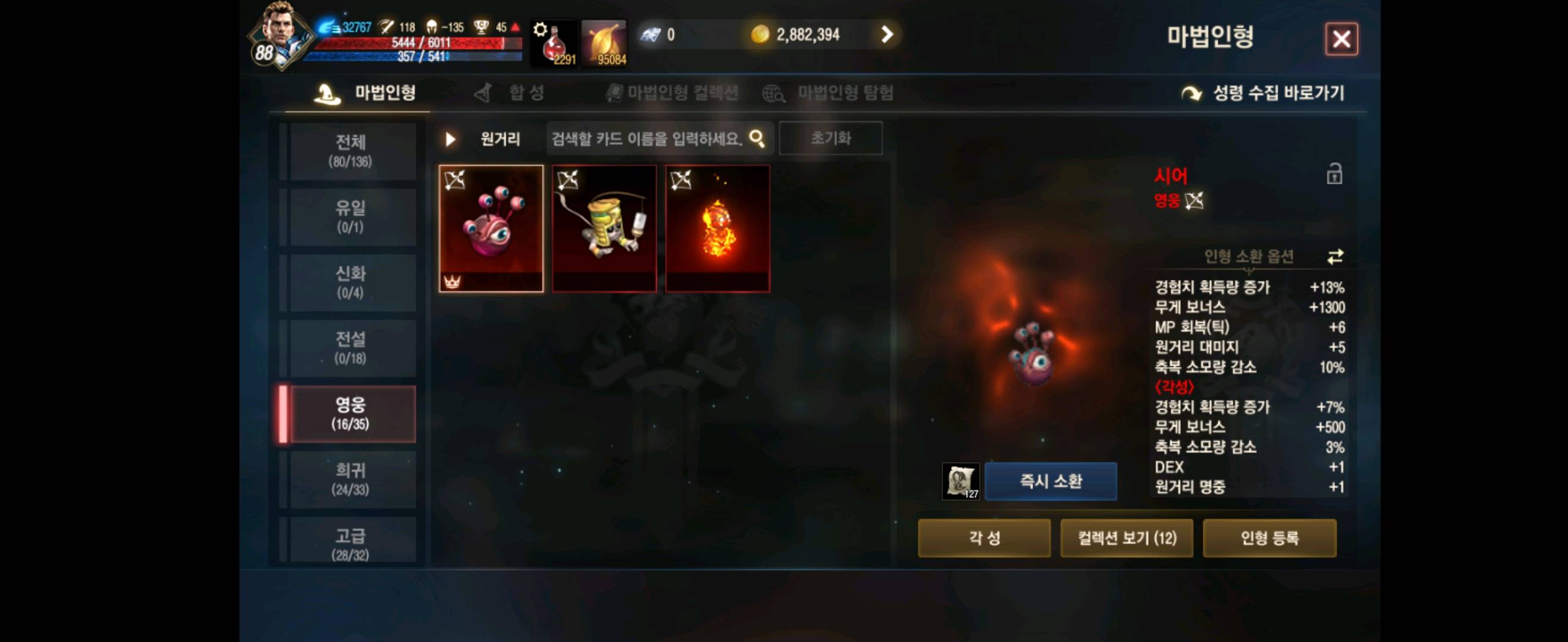 형님들 요정 변신,인형,성물 질문좀 : 리니지M-NCSOFT