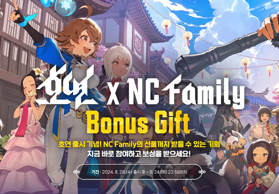 [안내] 호연 X NC Family Bonus Gift 플레이 이벤트 : 리니지M-NCSOFT