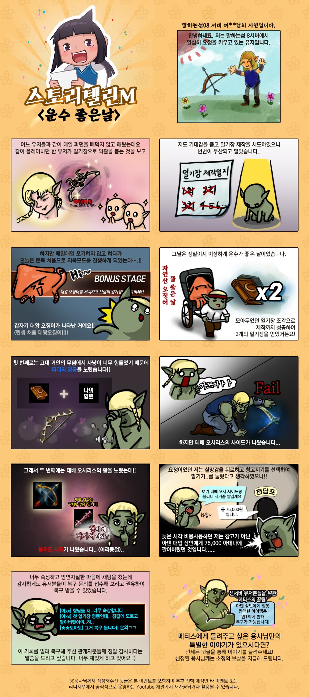 [CM TALK] 용사님들의 에피소드를 들려주세요! 6화 : 리니지M-NCSOFT