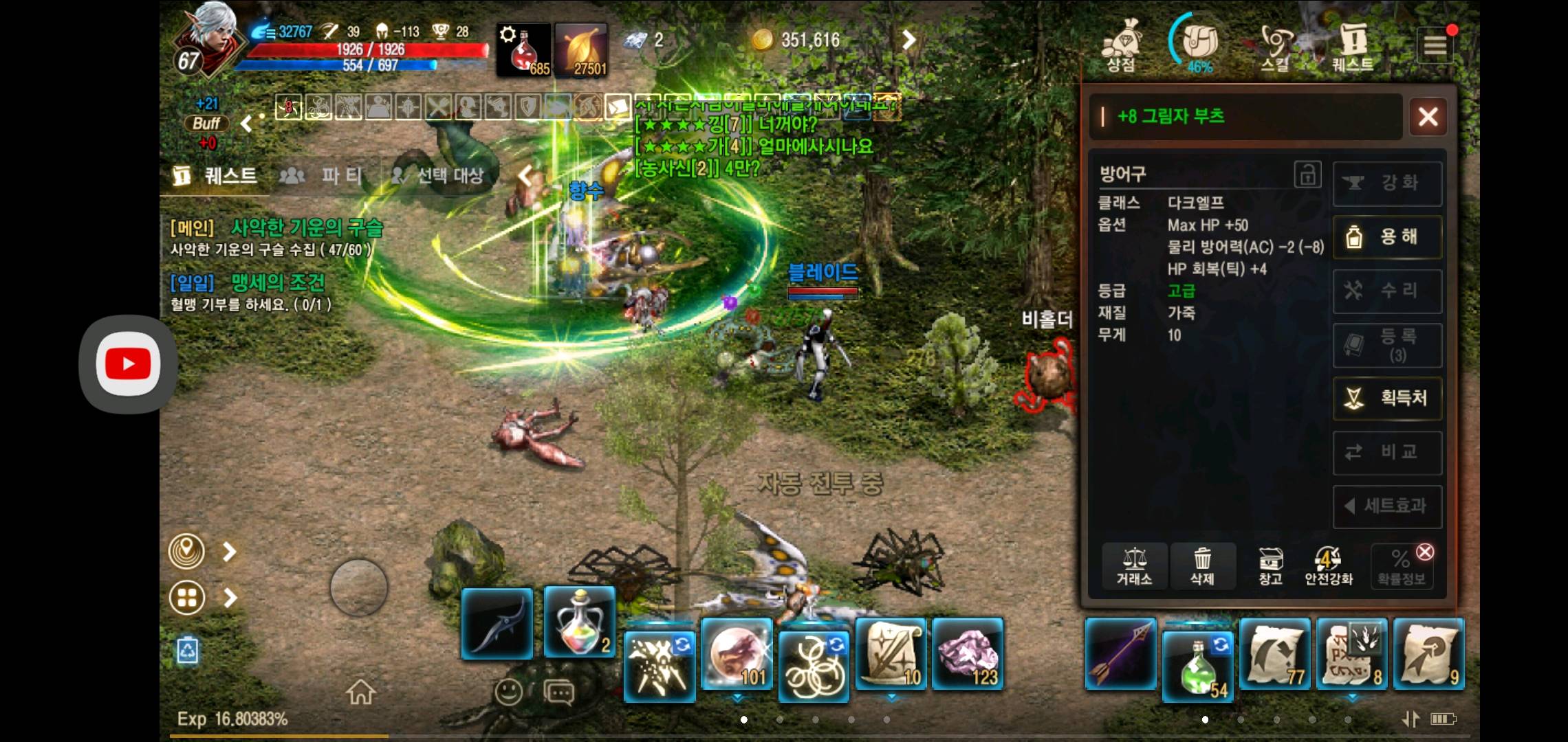 8그림자부츠 파라여 급처중 귓주세용 : 리니지M-NCSOFT