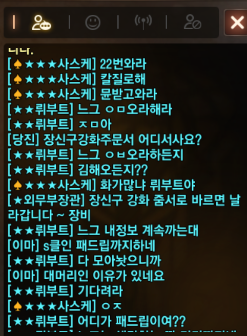 S클 주먹혈 패드립은 심하네요 : 리니지M-NCSOFT