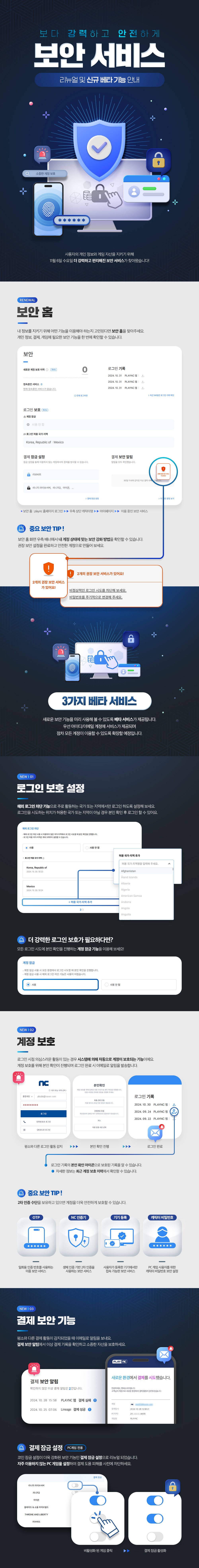[안내] 보안 서비스의 리뉴얼 및 신규 베타 기능 안내 : 리니지M-NCSOFT